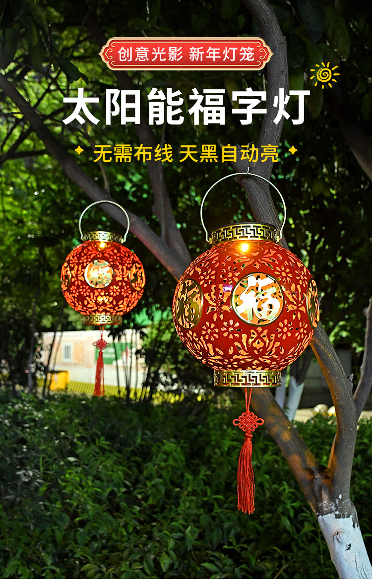 中国风太阳能福字红灯笼户外灯防水花园挂树吊灯喜庆春节庭院门口-阿里巴巴