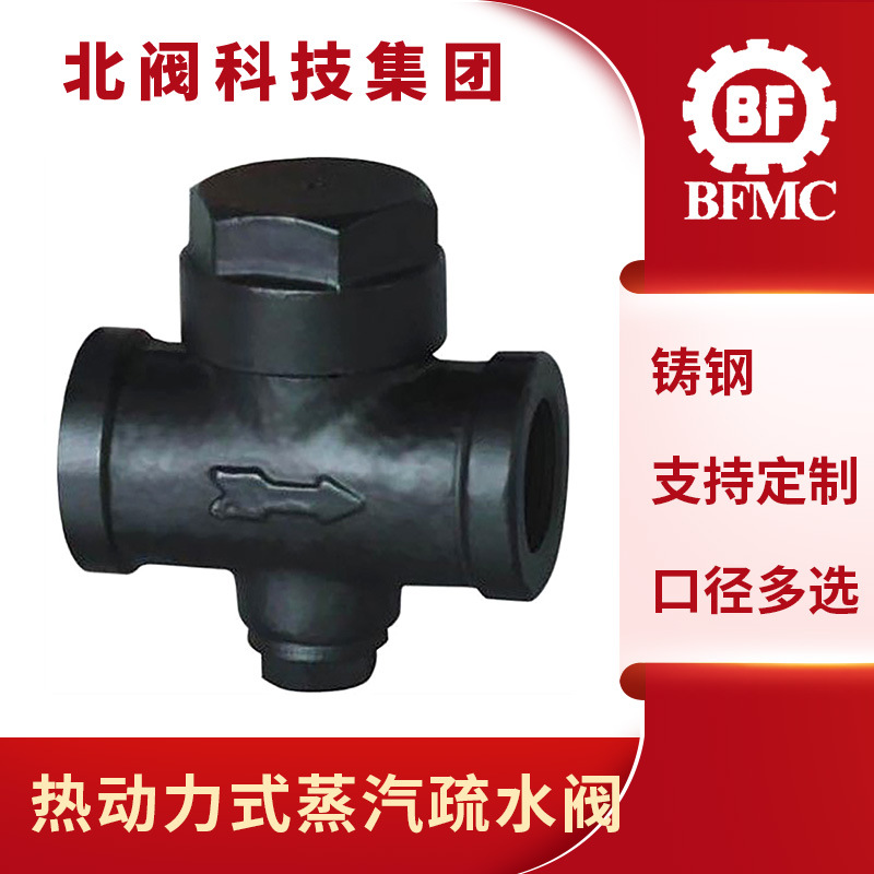 北阀集团CS19H、CS69H热动力式蒸汽疏水阀北阀科技 蒸汽疏水阀-阿里巴巴