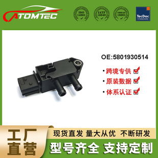 压差传感器适用于皮卡类5801930514-阿里巴巴