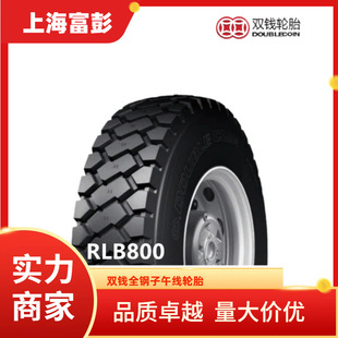 双钱轮胎10.00R20 RLB800全钢子午线卡车轮胎带内胎-阿里巴巴