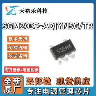 全新原装 SGM2032-ADJYN5G/TR SOT23-5 低压差线性稳压器芯片-阿里巴巴