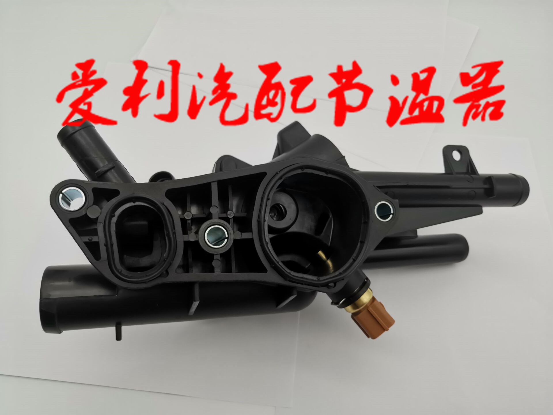 25600-2G6500 256002G500 节温器-阿里巴巴