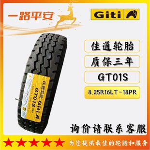 佳通钢丝胎GT01 8.25R16LT-18PR汽车客车货车运输车轮胎-阿里巴巴