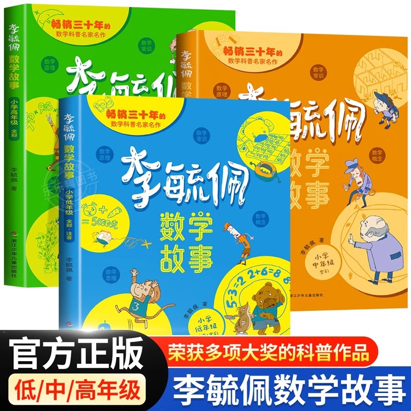 Li Yupei Mathematics Story Series Primary School Students Low, Middle ...