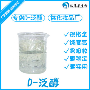 D-泛醇 维生素B5 99% 泛酸 VB5D-泛酸钙 直供化妆品厂-阿里巴巴