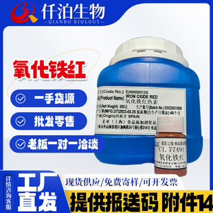 柔亚 氧化铁红无机颜料CI 77491化妆品级铁红E172彩妆色粉色素98%-阿里巴巴