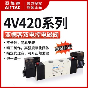 原装正品亚德客AIRTAC电磁阀 4V420-15/DC24V/AC220V 4V42015B/A-阿里巴巴