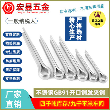 304不锈钢GB91开口销发夹销 销轴用卡销 U形销钢销定位销钉M1-M12-阿里巴巴