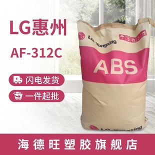 ABS惠州/韩国LG AF-312C注塑级阻燃V0级高流动性高抗冲家电部件-阿里巴巴