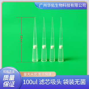 100ul滤芯吸头 袋装 一次性透明吸头无菌无酶-阿里巴巴
