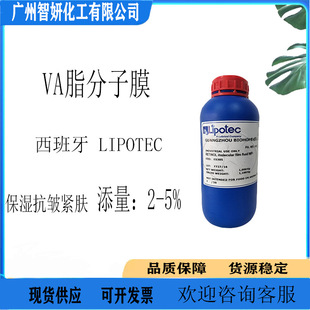 西班牙Lipotec VA脂分子膜 (0.3%VA醇) 抗皱 紧致 保湿100克起订-阿里巴巴