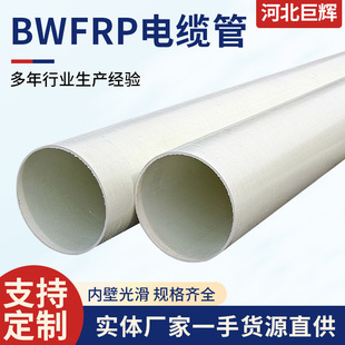 bwfrp电缆管厂家电力保护管穿线管市政工程拉缠管道电缆保护套管-阿里巴巴