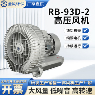 RB-93D-2生物发酵曝气旋涡气泵RB-91D-4上料机吹料高压风机真空泵-阿里巴巴