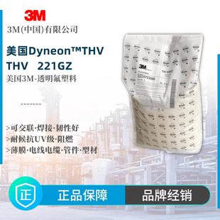 THV 221GZ 可粘结性 美国3M 热稳定性 薄膜涂层 氟橡胶 阻燃塑胶-阿里巴巴