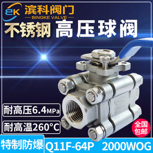304不锈钢高温球阀Q11F-64P三片式丝扣高压4分1寸内螺纹2000WOG-阿里巴巴