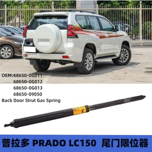 68650-0G013/0G012/0G011/09020/09050尾门撑杆PRADO普拉多LC150-阿里巴巴