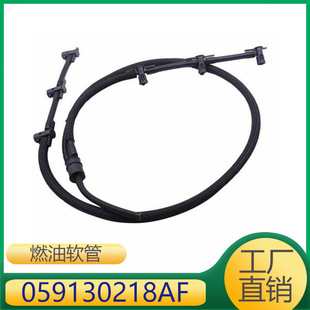 适用于辉腾发动机燃油软管回油管059130218AF-阿里巴巴