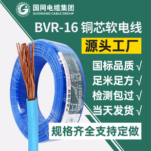 bvr电线 BVR16平方铜芯软电线工程家装专用国标100米 厂家直销-阿里巴巴