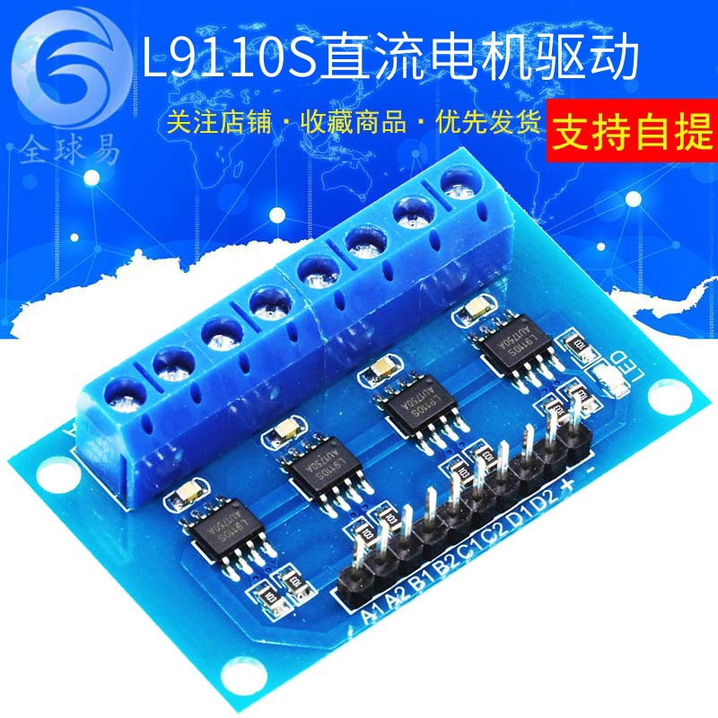 L9110S四路驱动 直流电机驱动板 电机驱动模块 智能车4路驱动-阿里巴巴