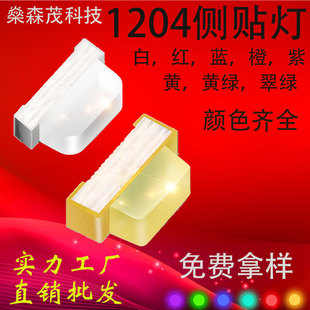 1206侧面灯珠1204侧贴发光led贴片灯珠双色灯LED三色 RGB共阳共阴-阿里巴巴