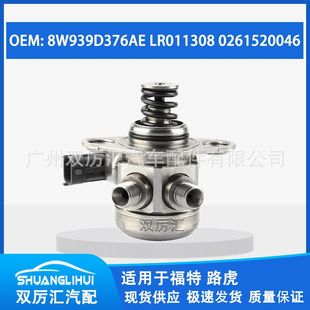 适用于路虎 福特 高压油泵 8W939D376AE LR011308 0261520046-阿里巴巴