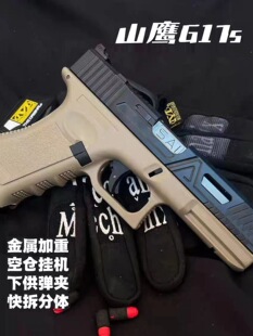 男孩野牛G17山鹰G17S儿童仿真合金XY1911快拆格洛克sig17玩具手枪-阿里巴巴