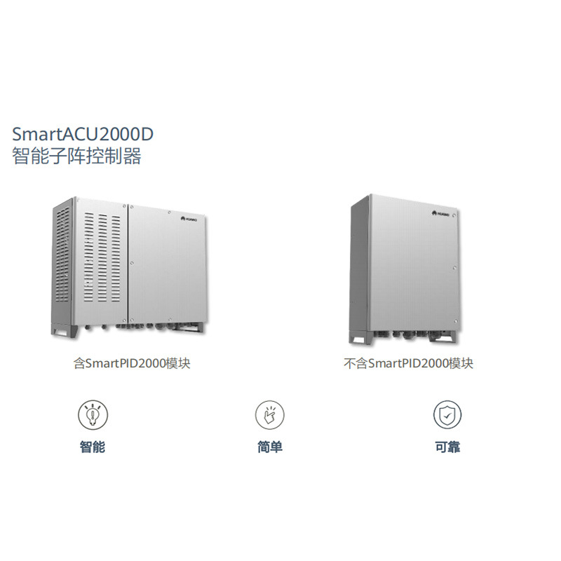 Huawei华为SmartACU2000D-D-00/01太阳能光伏智能子阵控制器-阿里巴巴