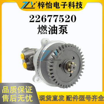 22677520 21639420 21635801 燃油泵 沃尔沃 EC380/EC480 适用-阿里巴巴