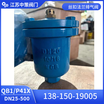 QB1-16P不锈钢法兰单口自动排气阀快速排气阀 DN15 20 25 40 50-阿里巴巴