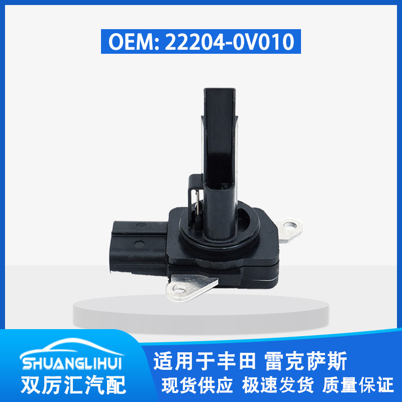 适用于丰田 雷克萨斯 空气流量计 22204-0V010-阿里巴巴