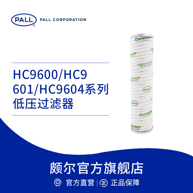 Pall/颇尔 润滑油过滤器滤芯HC9604 FAP/FCN/FCP/FCS/FCT-FMS系列-阿里巴巴