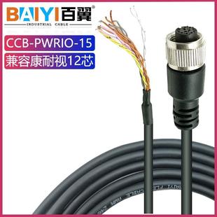 康耐视相机触发线兼容CognexIO电源线M12 A型CCB-PWRIO-05/10/15M-阿里巴巴