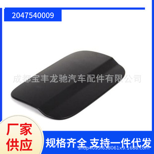 2047540009适用于奔驰C级W204油箱外盖板-阿里巴巴