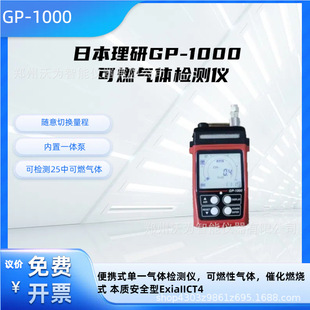 日本理研 GP-1000 便携式气体检测仪 GP-1000 可燃性气体-阿里巴巴