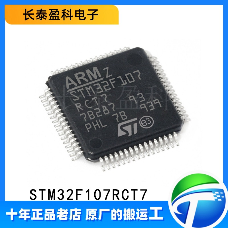 stm32f107rct7-stm32f107rct7批发、促销价格、产地货源 - 阿里巴巴