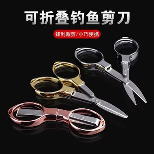 折叠小剪刀小号随身便携式旅行不锈钢迷你户外学生眼镜折叠剪刀-阿里巴巴
