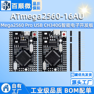 Mega2560 Pro ATmega2560-16AU USB CH340G智能电子开发板-阿里巴巴