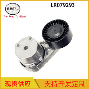 张紧器汽车配件适用于路虎揽胜皮带轮跨境专供品质稳定LR079293-阿里巴巴