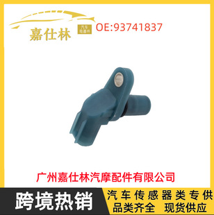 93741837 89413-32010适用于别克雪佛兰汽车配件变速箱转速传感器-阿里巴巴