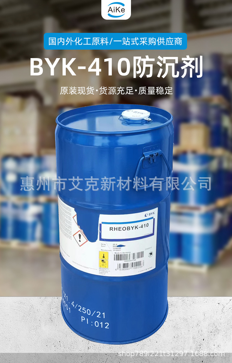 德国毕克BYK-410防沉剂油水性溶剂型涂料防流挂助剂增稠剂厂家-阿里巴巴