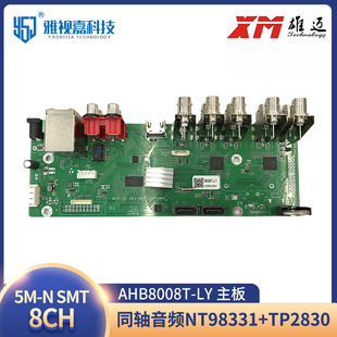 AHD DVR主板5M-N SMT 8CH贴片AHB8008T-LY同轴音频NT98331+TP2830-阿里巴巴