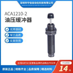 原装正品亚德客ACA1210-2油压缓冲器减震阻尼器机械ACA ACJ可调-阿里巴巴