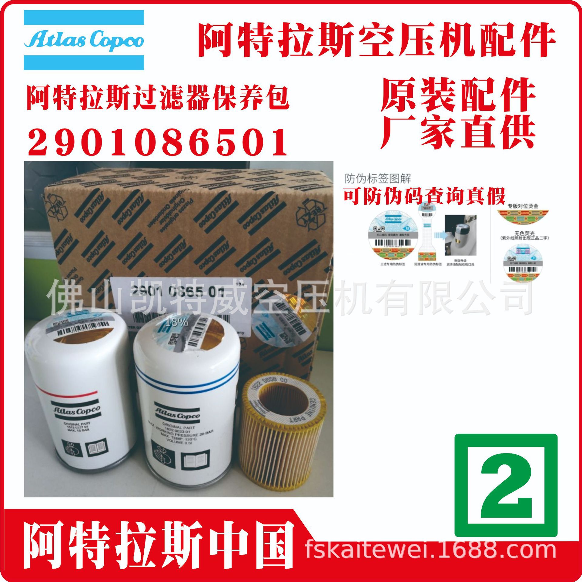 2906020000阿特拉斯过滤器保养包AtlasCopcoFilterpackage-阿里巴巴