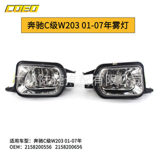 适用于奔驰C级W203 01-07年雾灯杠灯2158200556/2158200656-阿里巴巴