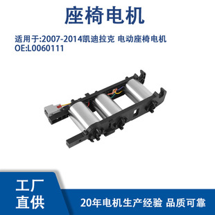 L0060111 适用 2007-2014凯迪拉克 电动座椅电机 L0060111-阿里巴巴