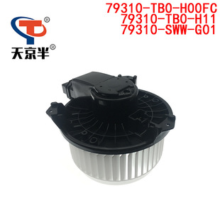 适用本田08-13款雅阁鼓风机马达79310-TB0-H11 79310-SWW-G01-阿里巴巴