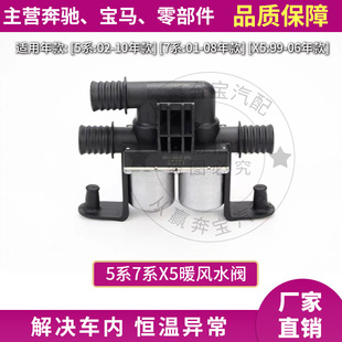 适用宝马5系 7系X5X6E46E60F18F02原装空调暖风水阀64219310349-阿里巴巴