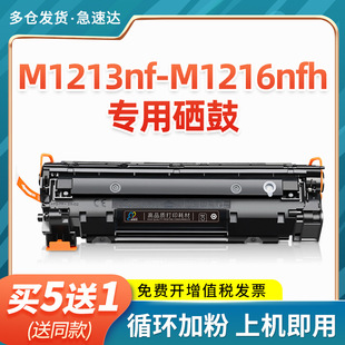 适用惠普m1213nf硒鼓Laserjet Pro MFP hp1216打印机墨盒1213nf碳-阿里巴巴