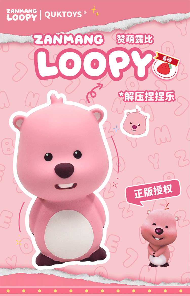 露比loopy捏捏乐解压玩具正版减压神器慢回弹小海狸玩偶礼物公仔-阿里巴巴