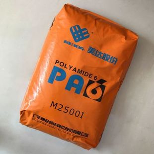 M2500I 新会美达 PA6 尼龙切片树脂 纯树脂尼龙 注塑用-阿里巴巴